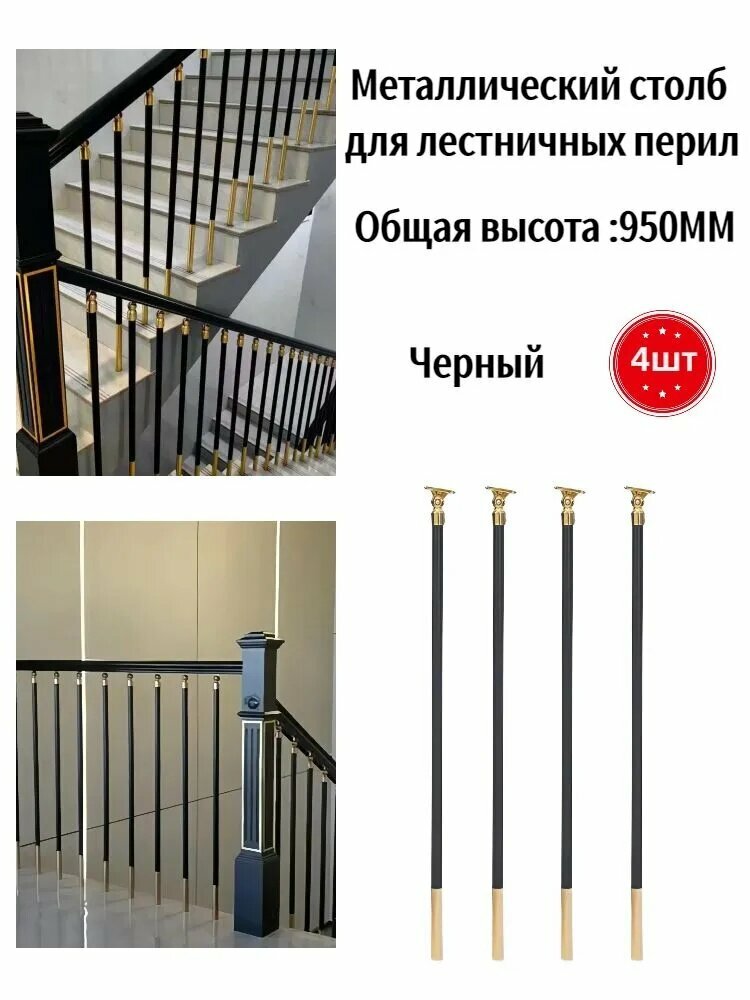 Металлические стойки для лестничных перил, кованые опоры черного цвета с креплениями для дома, лофта, крыльца 4шт