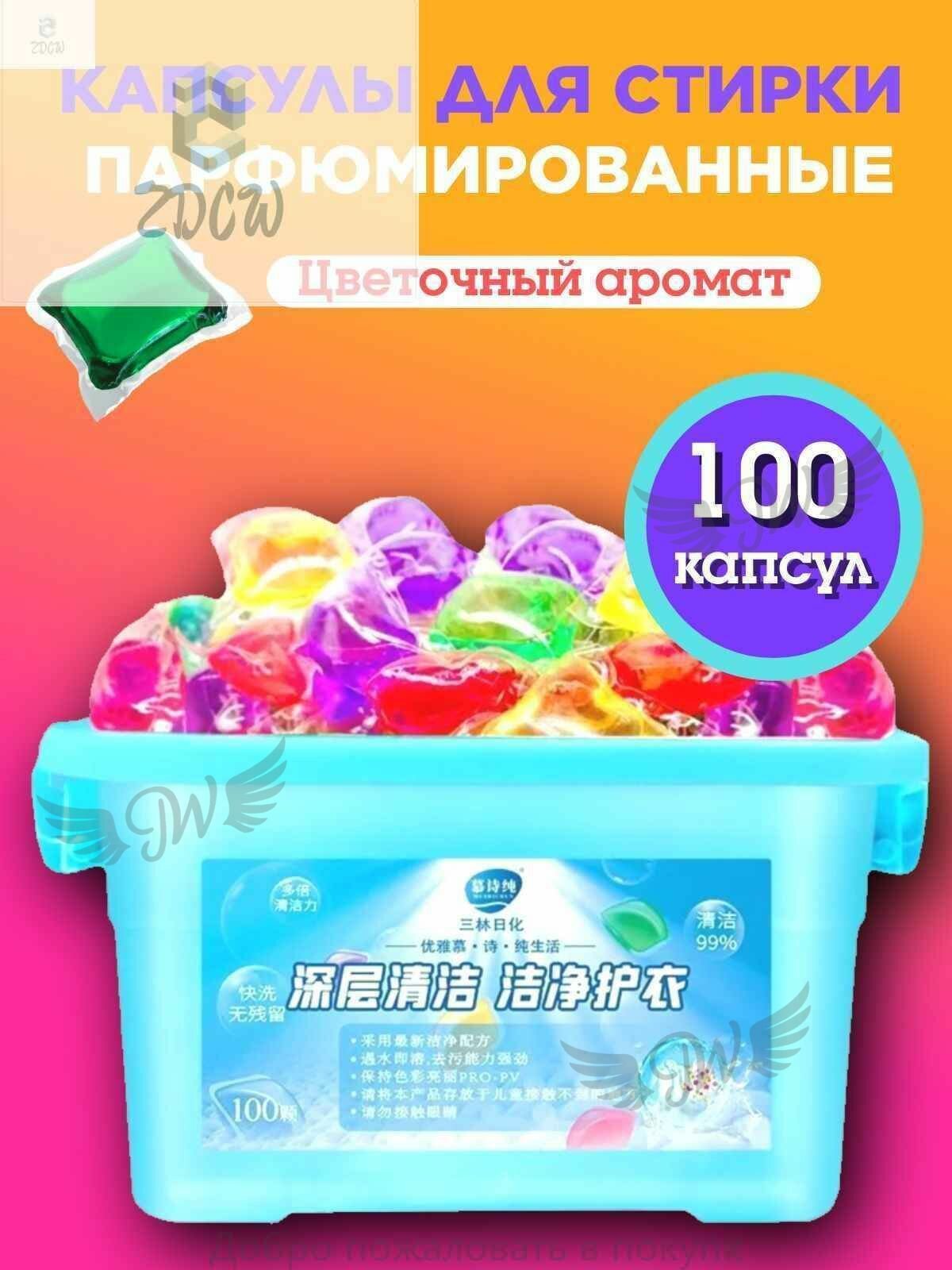Капсулы для стирки сделано в Китае