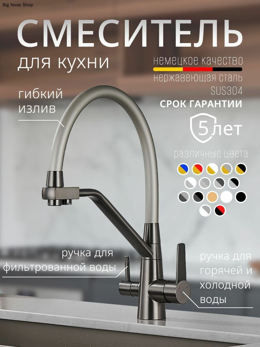 Смеситель