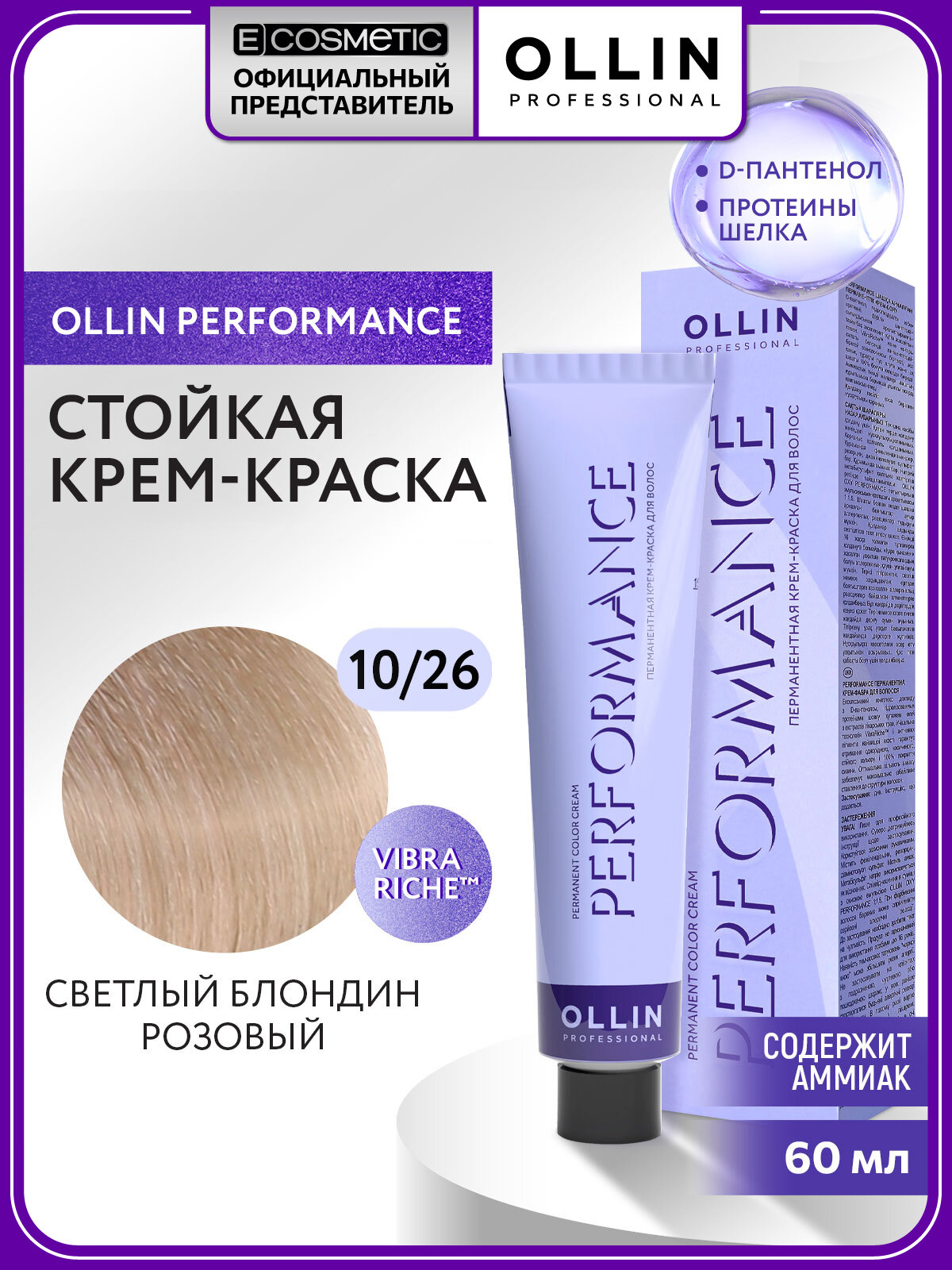 Профессиональная краска для волос OLLIN PROFESSIONAL Performance 10.26 светлый блондин розовый 60 мл