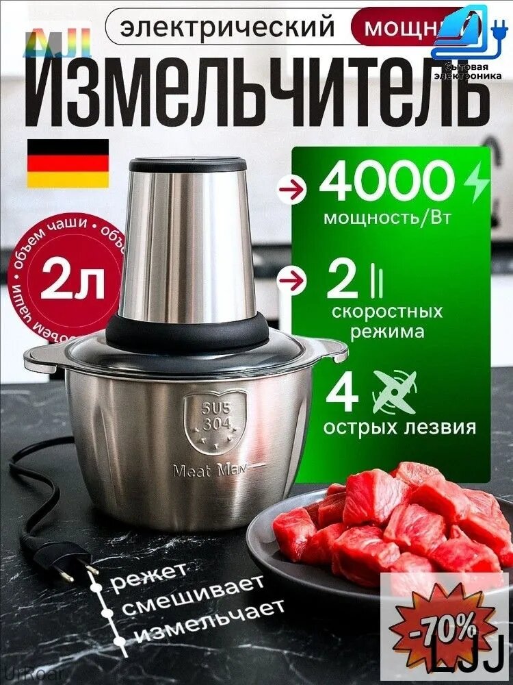 Измельчитель Meat Man электрический кухонный для овощей 4000Вт 2л из нержавеющей стали