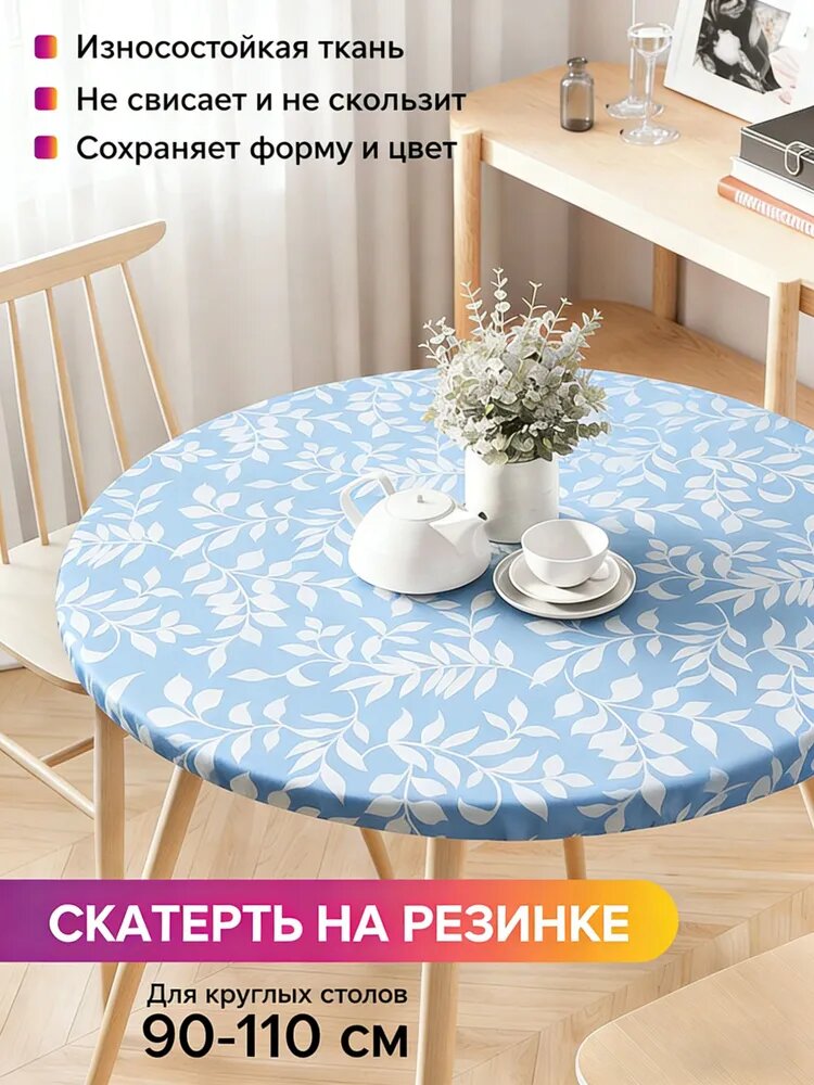 Скатерть Винил 100x140см