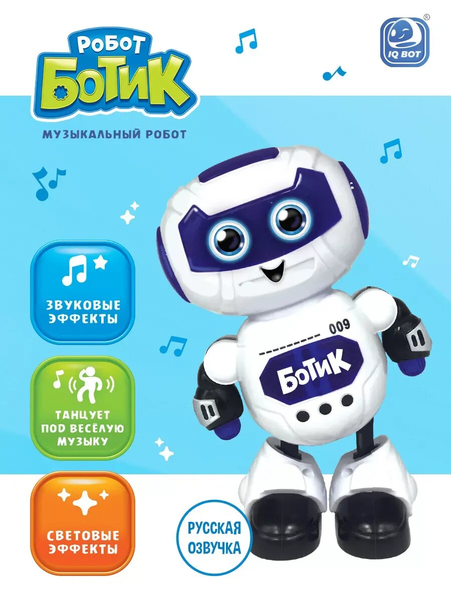 Музыкальный Робот IQ BOT "Ботик", с танцами и звуковыми эффектами, от 3 лет
