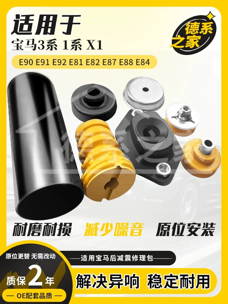 Задняя опора амортизатора для BMW E90/E84/E87, 320i, 120i, 325, 318 - единица