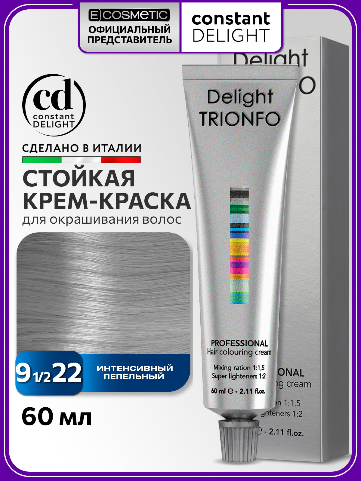 Краска для окрашивания волос CONSTANT DELIGHT Trionfo 9-1/2-22 интенсивно-пепельный 60 мл