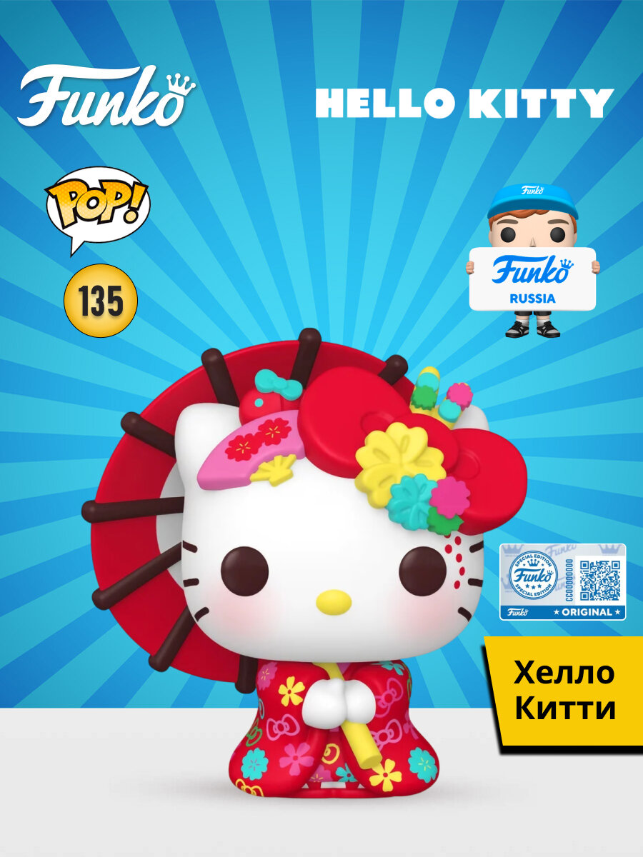 Фигурка Funko POP! Hello Kitty Hello Kitty in Kimono (Exc) (135) 91717