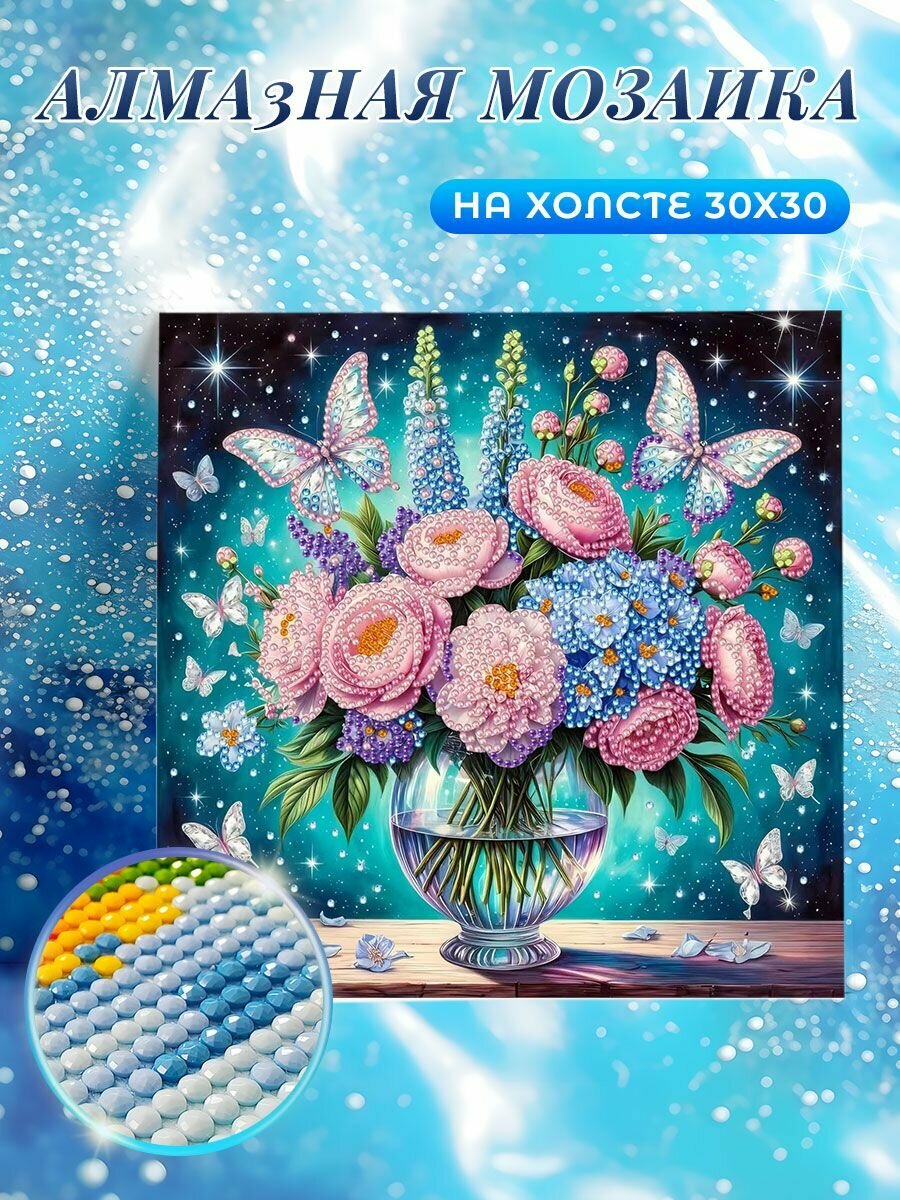 "Бабочка ваза" Алмазная живопись / 30x30 см / без рамки