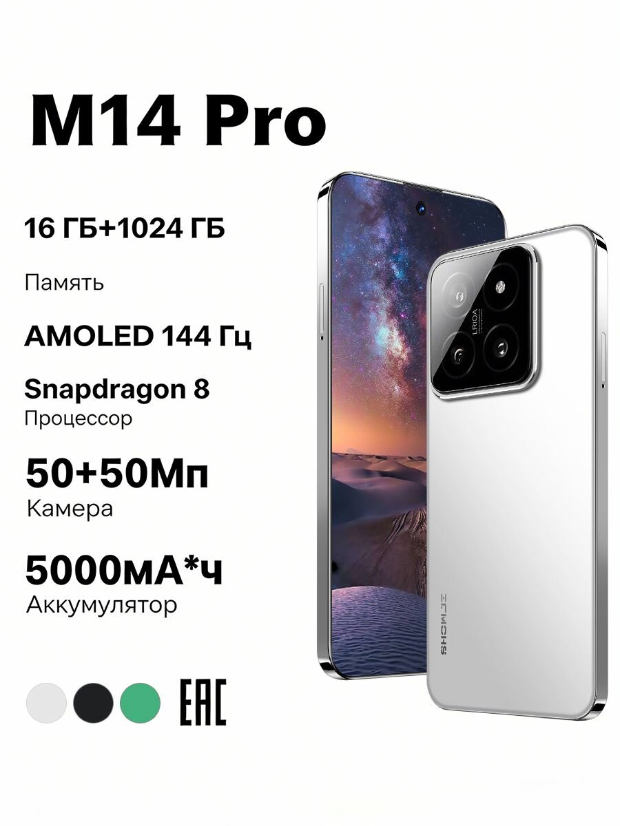 Смартфон M14 Pro, процессор MediaTek, 16ГБ ОЗУ, экран 6,6", камера 50Мп