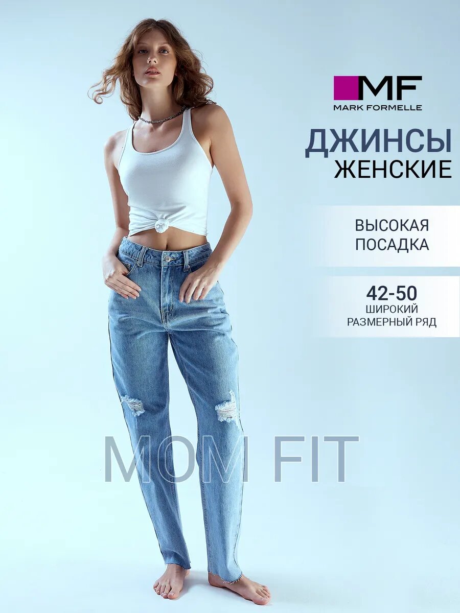 Джинсы мом для женщин 
