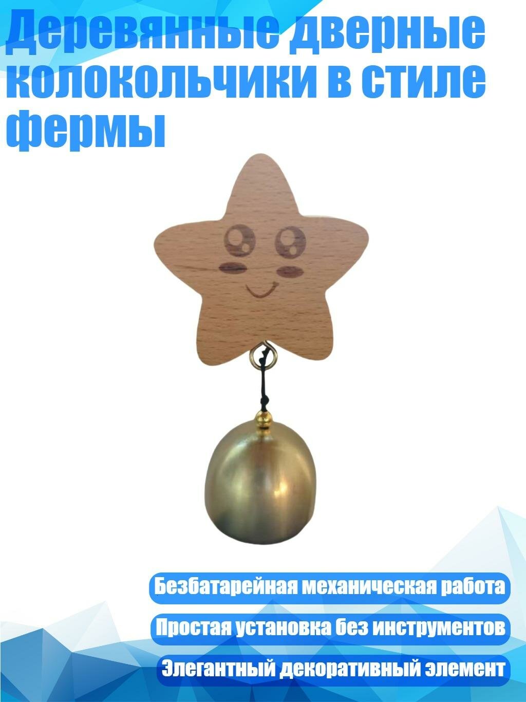 Деревянные дверные колокольчики в стиле фермы, 6