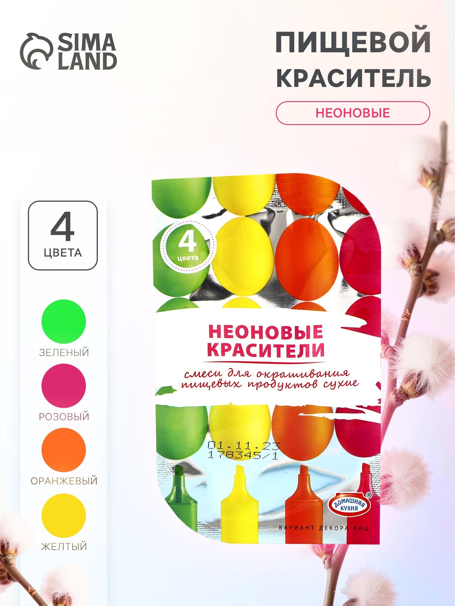 Пищевые красители Парфэ "Неоновые", для кондитерских изделий, 4 цвета, растворимые