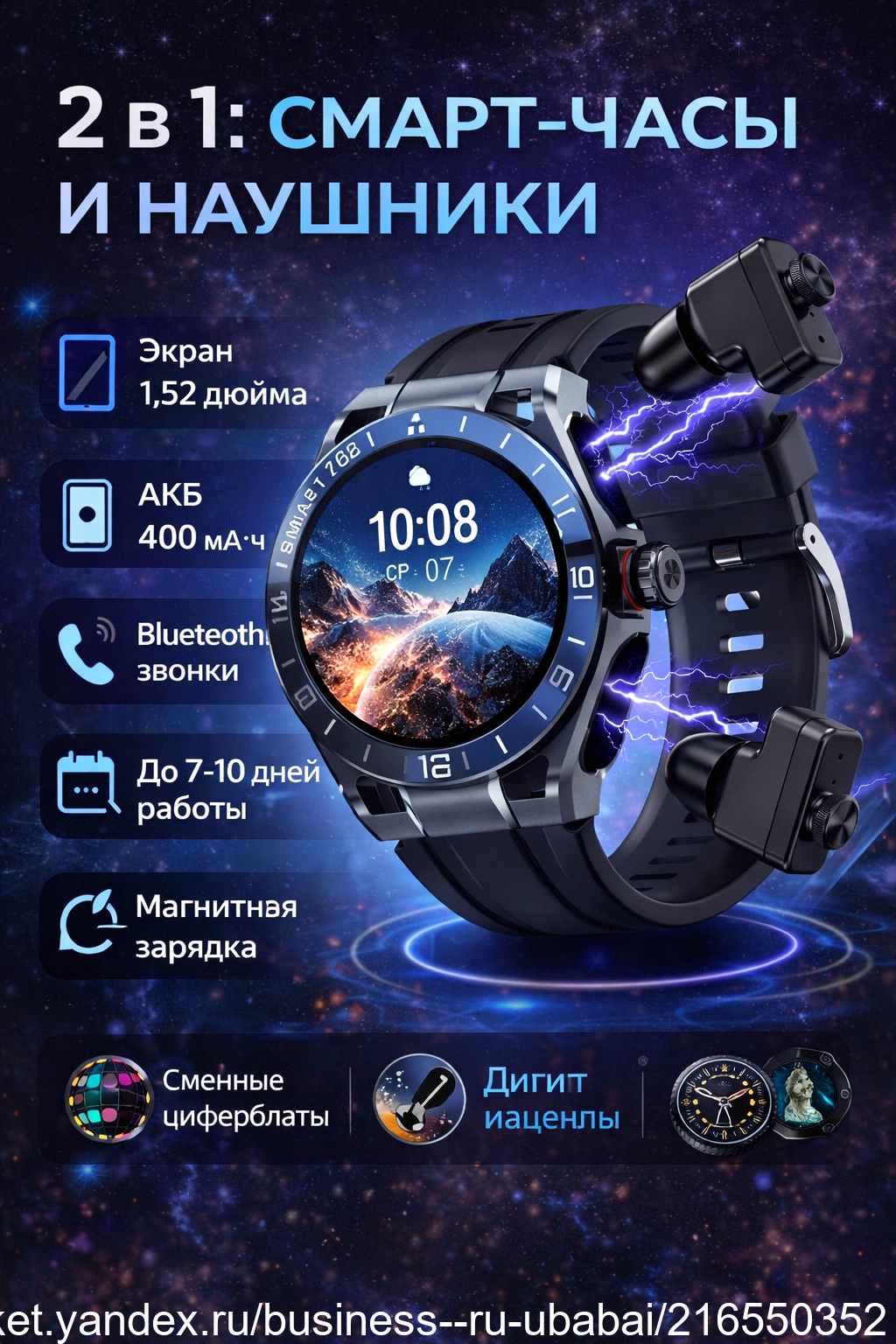 Умные часы 2 в 1 с беспроводными наушниками, экран 1.52", Bluetooth, IP67