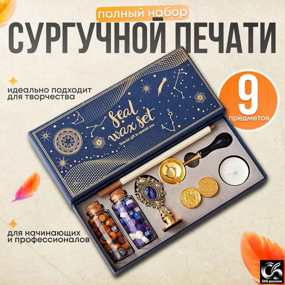 Сургучная печать полный набор: сургуч, штамп, свечка, ложечка, маркер для скрапбукинга / Подарочный набор для печати / Сделай сам DIY