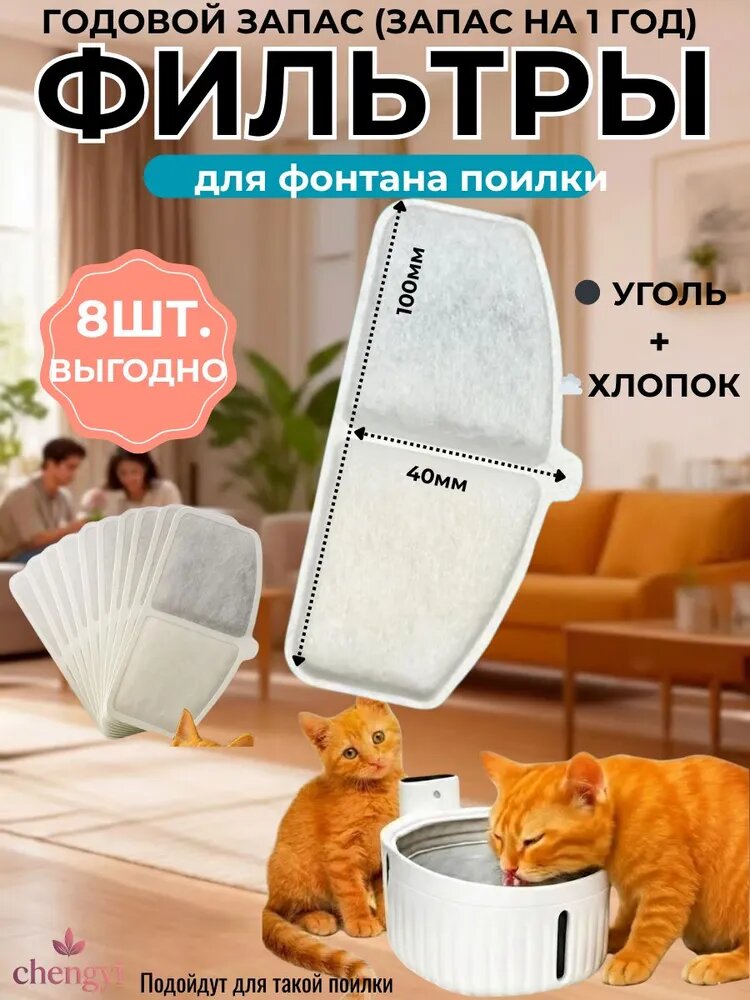 Аксессуары для поилки