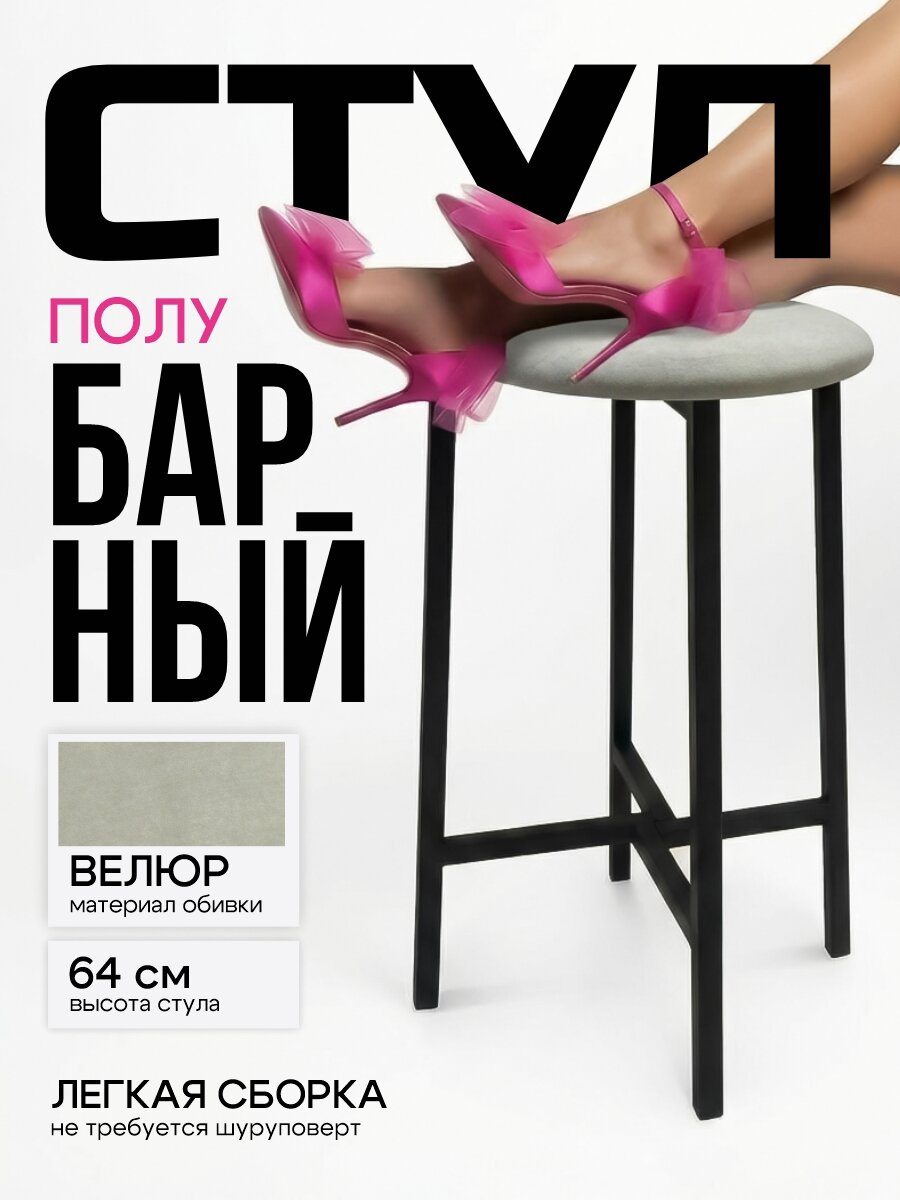 Стул Genesis Home, полубарный, с мягким сиденьем, высота 64 см, для кухни