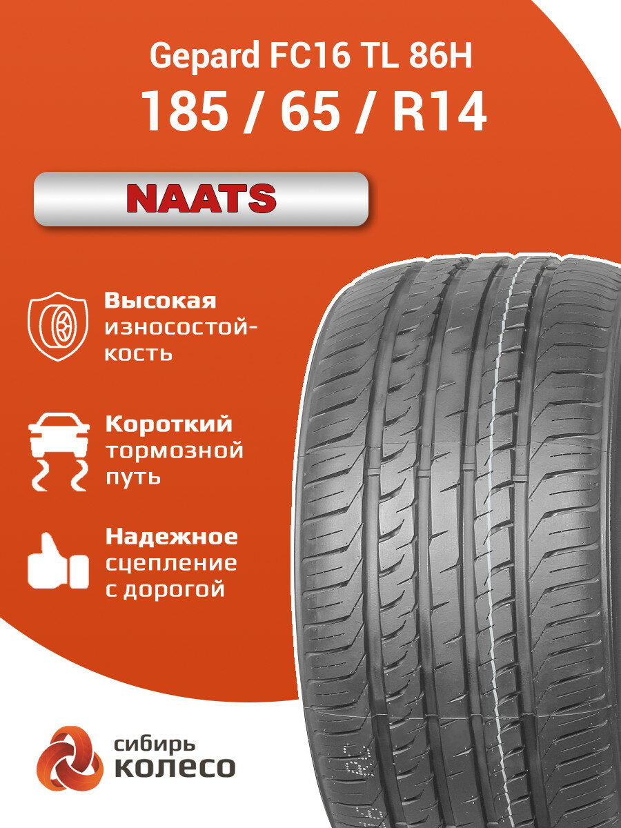 185/65R14 Naaats Gepard FC16 TL 86H