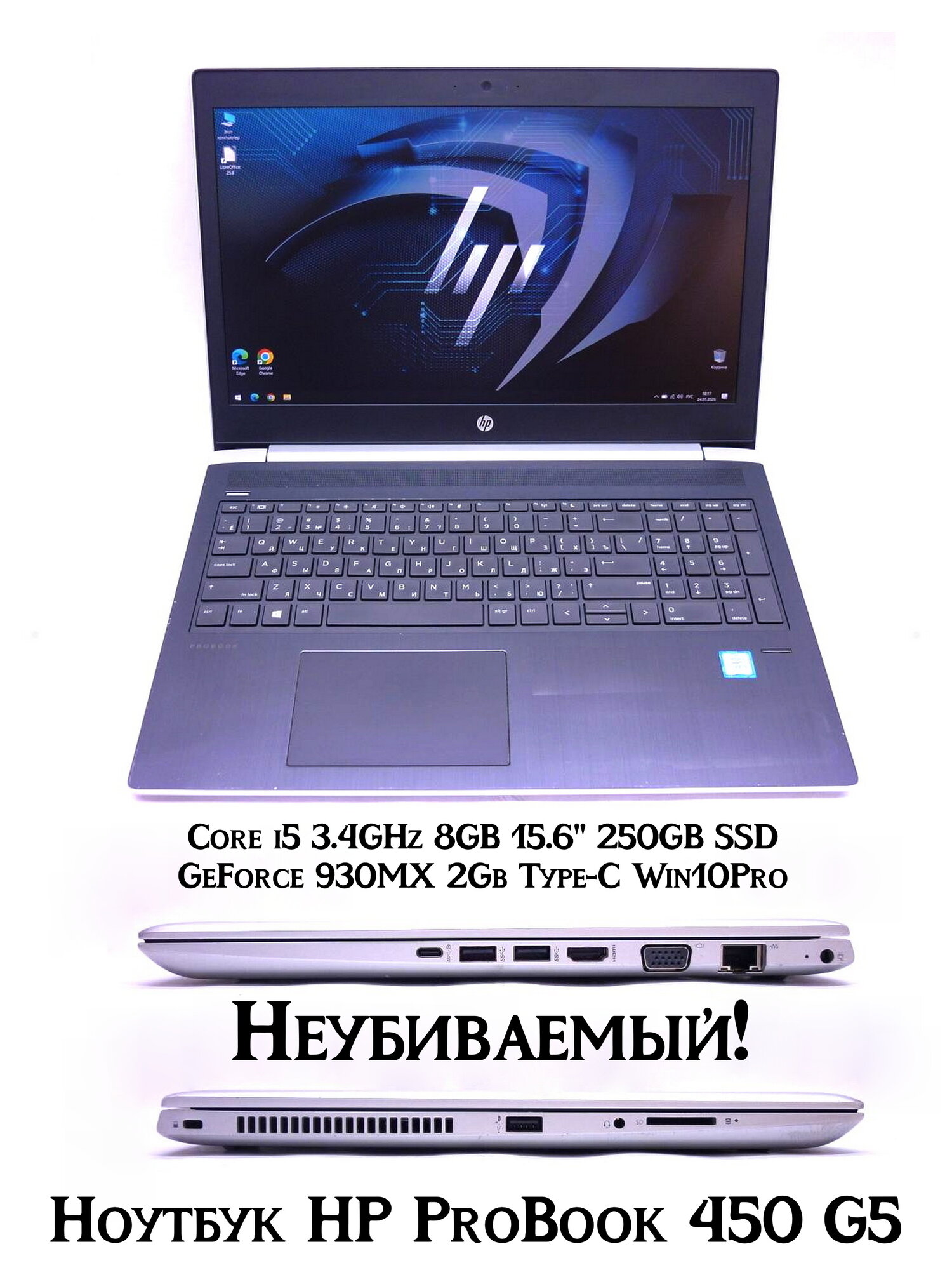 Неубиваемый! Ноутбук HP ProBook 450 G5 2UB70EA Core i5-8250U, 4/8x1.6-3.4GHz, 8GB DDR4, 15.6" UWVA 1920x1080, 250GB SSD M.2, GeForce 930MX 2Gb, WF, 2xUSB3.0, Type-C, VGA, HDMI, акб более 2х часов, Win10Pro, ЗУ, Габариты: 37,6×26,4×2,1 см. Вес 1,9кг