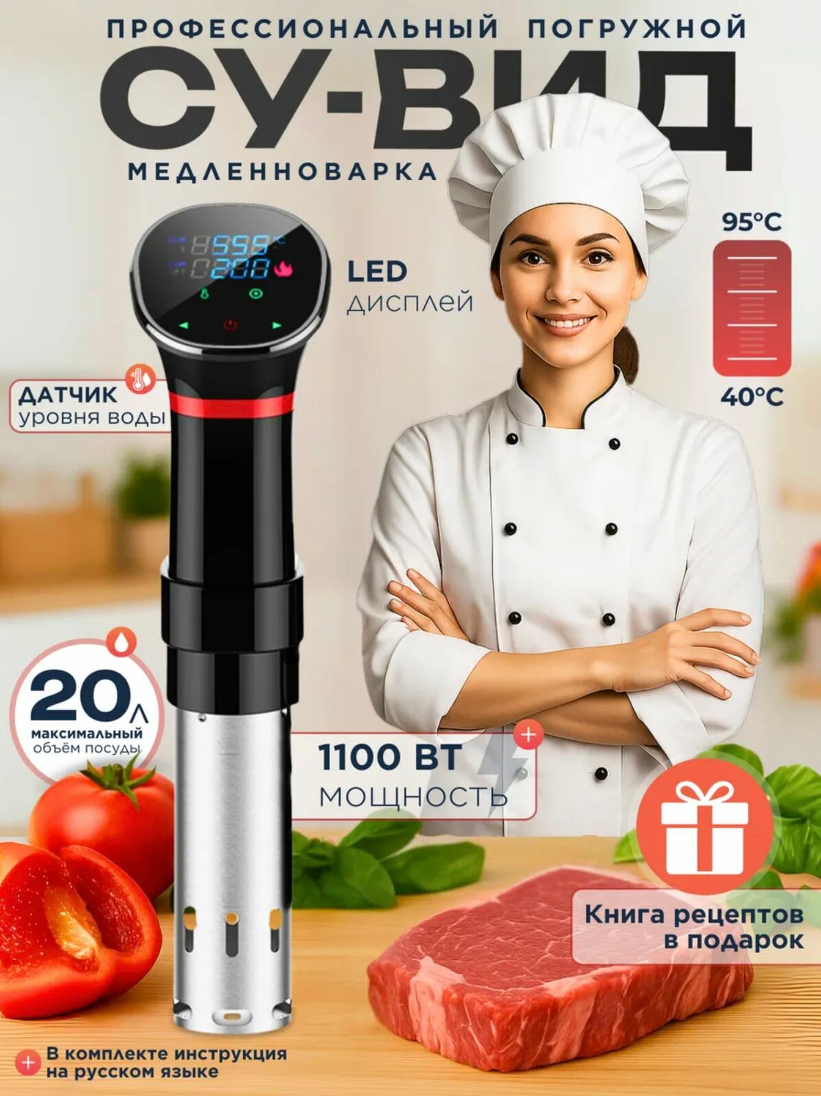 Сувид погружной, медленноварка для кухни