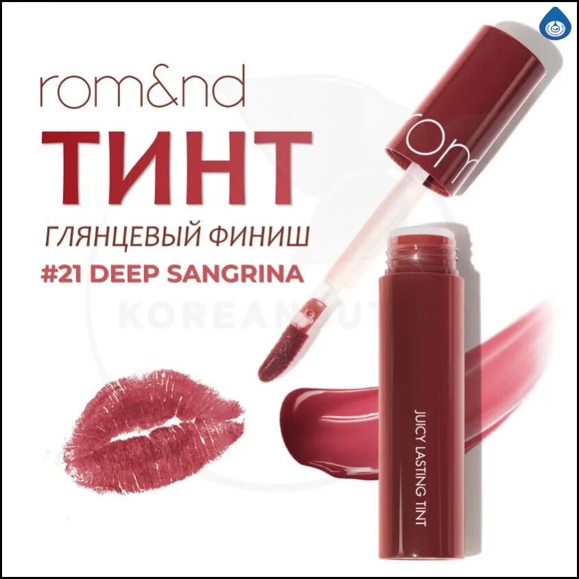 ROM&ND Juicy Lasting Tint #21 DEEP SANGRINA Глянцевый финиш Кремовая помада для губ в картонной коробке