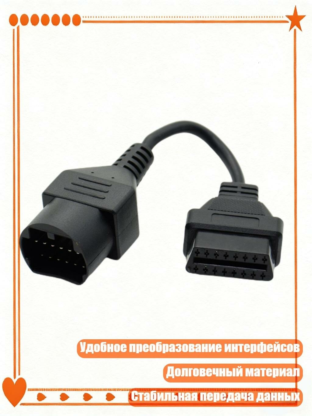 Адаптер-кабель OBD для диагностики транспортных средств