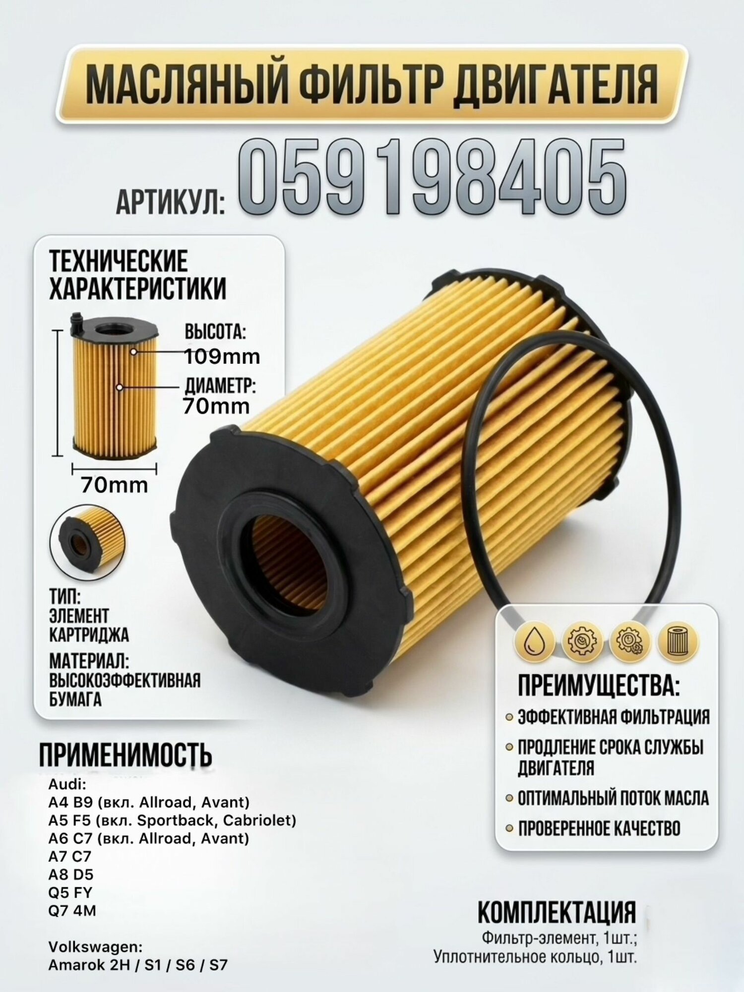 Фильтр масляный двигателя, картридж VAG Audi Q7 Touareg 059 198 405