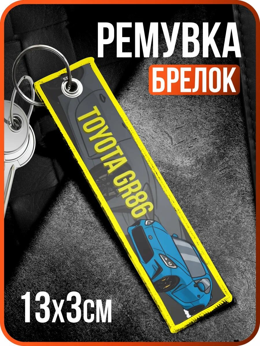 Брелок