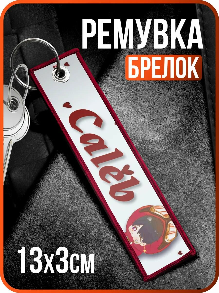 Брелок