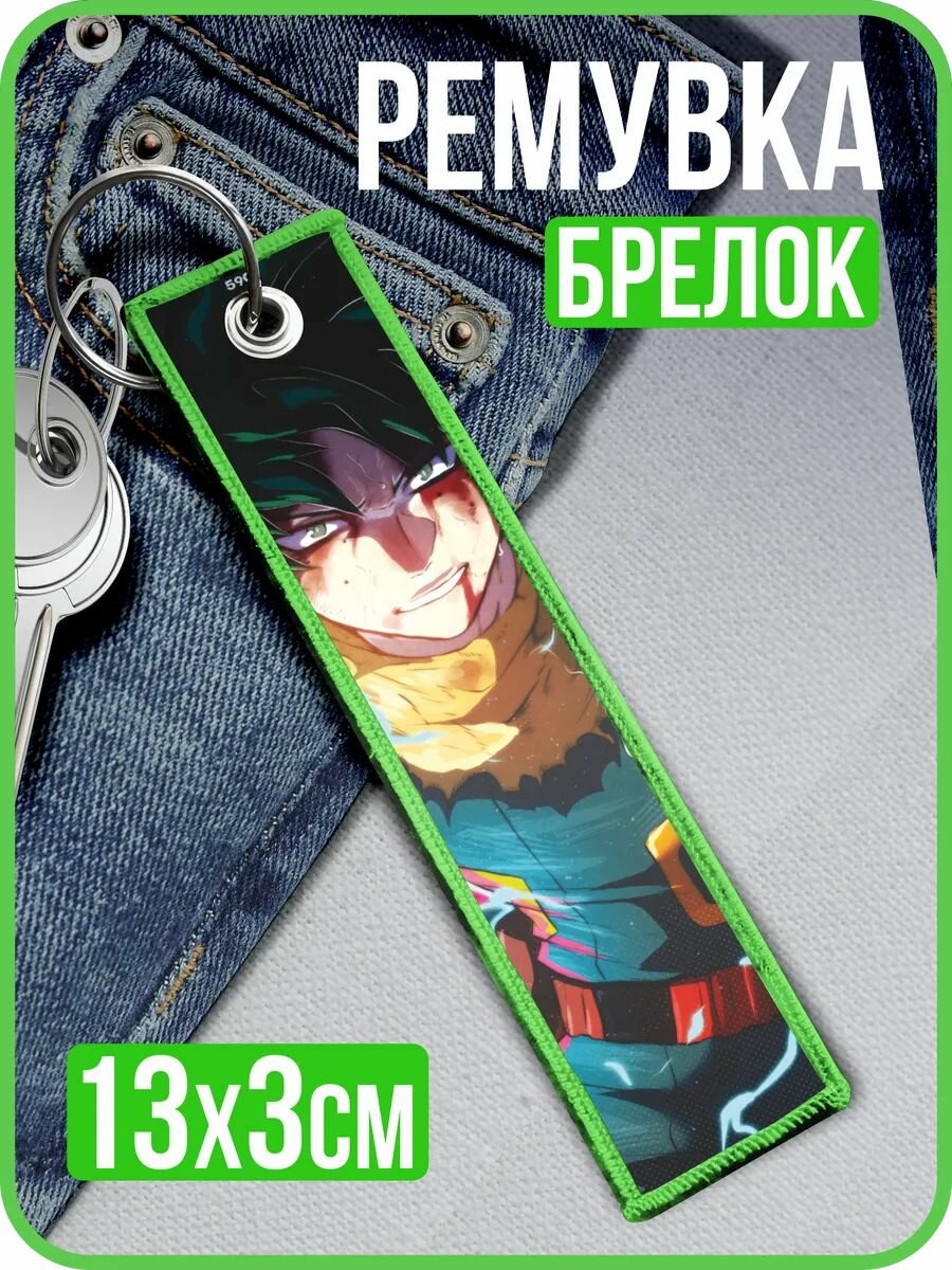 Брелок