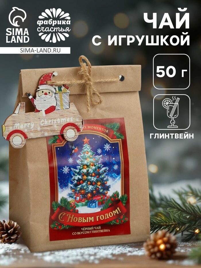 Чай подарочный в крафтовом пакете с игрушкой С Новым годом , 50 г