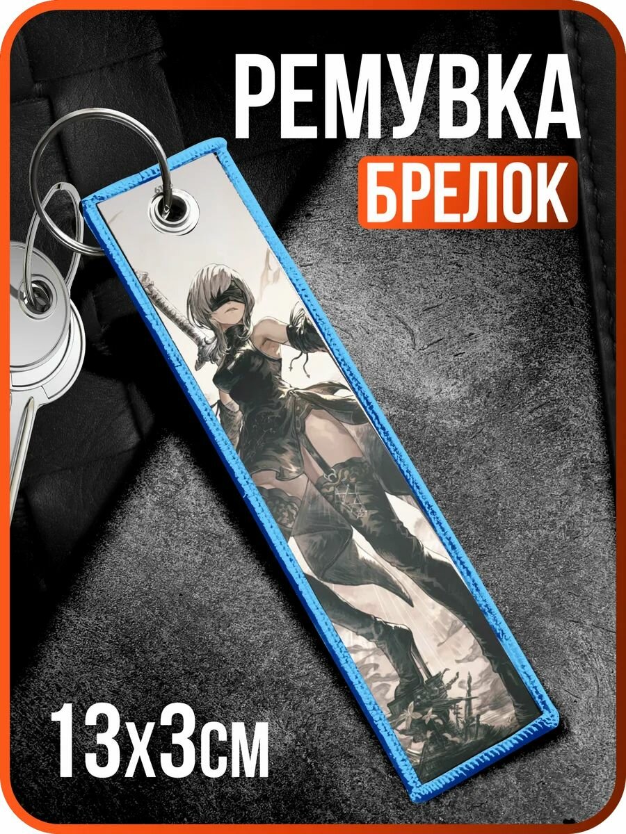 Брелок