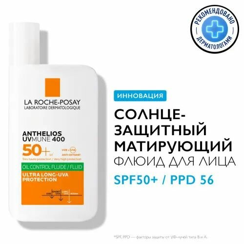 La Roche-Posay Anthelios UVMUNE 400 Солнцезащитный матирующий флюид для лица SPF50+ / PPD56, 50мл