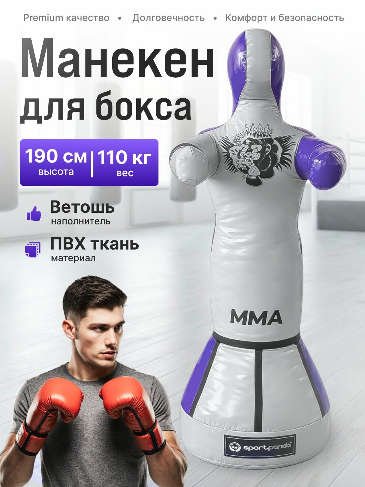 Манекен для бокса и спарринга Герман 190 см, 110 кг