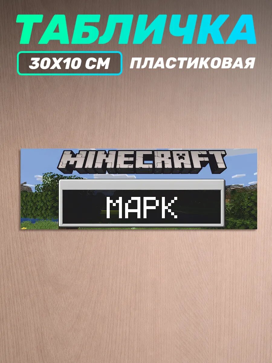 Картина Minecraft на стену Марк