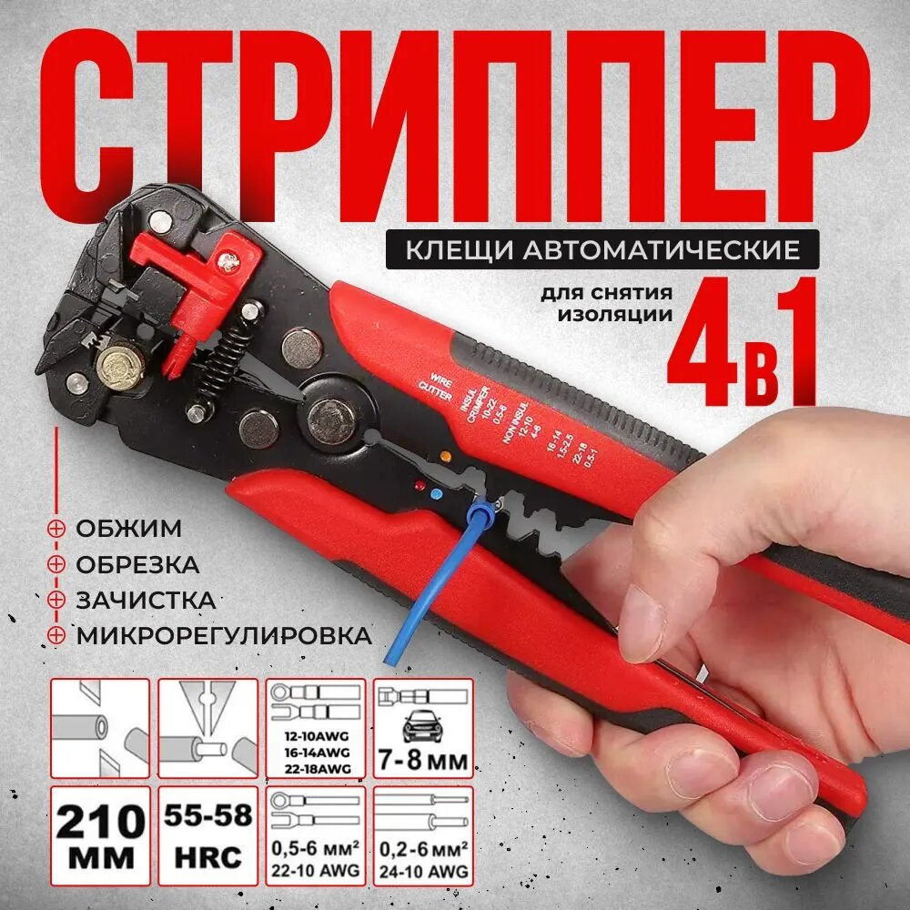 Стриппер AlisaFox обжимные клещи для зачистки проводов снятие изоляции