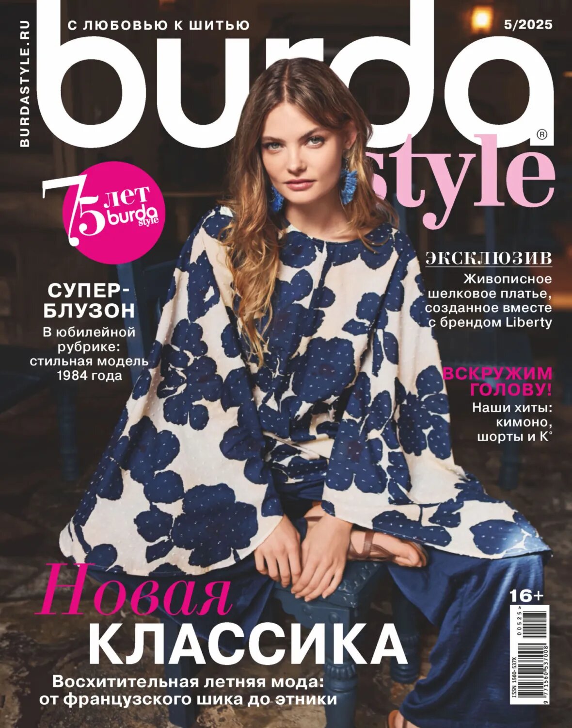 Burda №05/2025 [Цифровая книга]