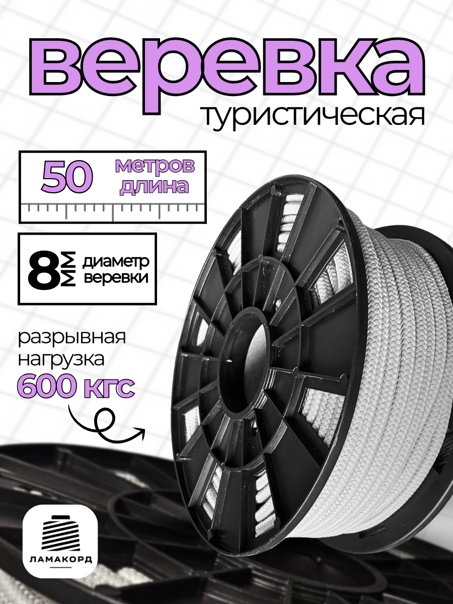 Веревка туристическая 8 мм 50 м серая. Шнур полипропиленовый плетеный с сердечником. Веревка бельевая