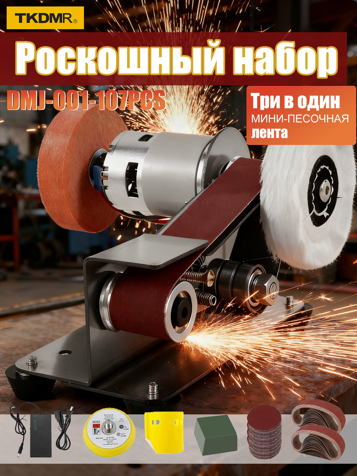 Многофункциональный ленточно-шлифовальный станок гриндер