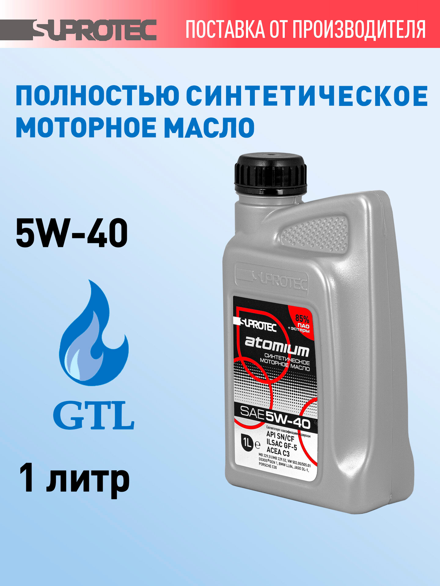 Масло моторное 5W-40, синтетика (ПАО), Супротек Atomium, для дизельных и бензиновых двигателей, 1л