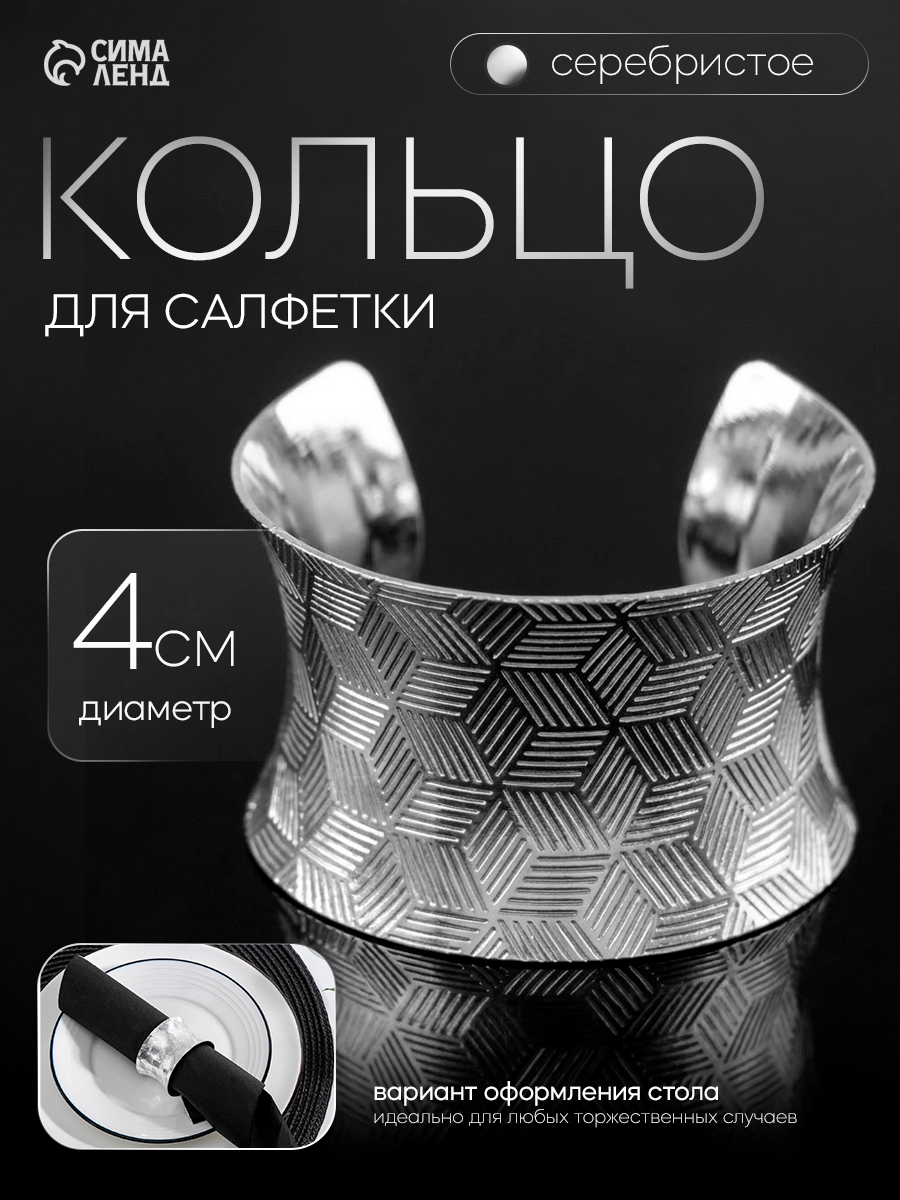 Кольцо для салфетки SKYPHOS «Грани», 4×3 см, цвет серебристый