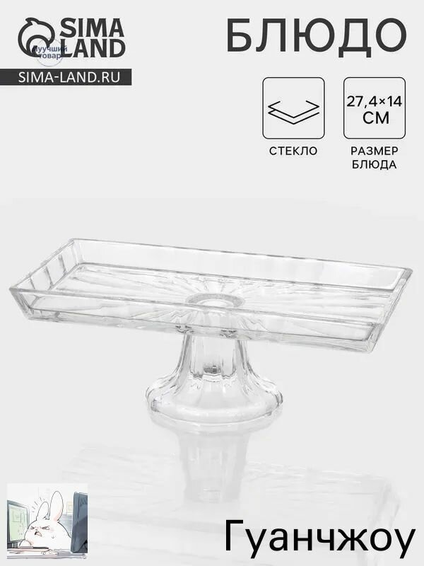 Блюдо Шубница. 27.4 14 10 см, на ножке, стекло, прозрачная