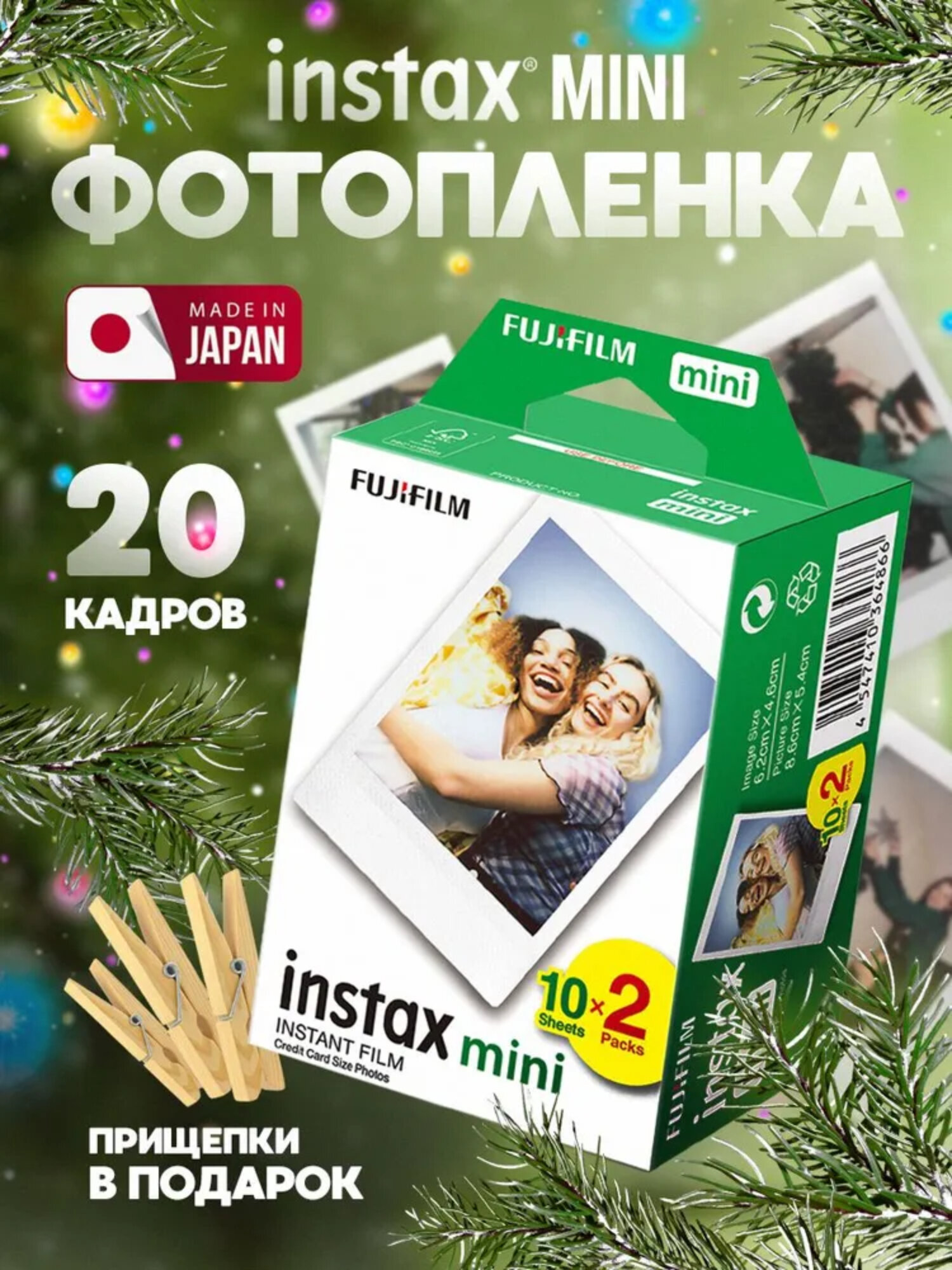 Картридж Fujifilm Instax Mini / Фотопленка Instax Mini / 20 снимков