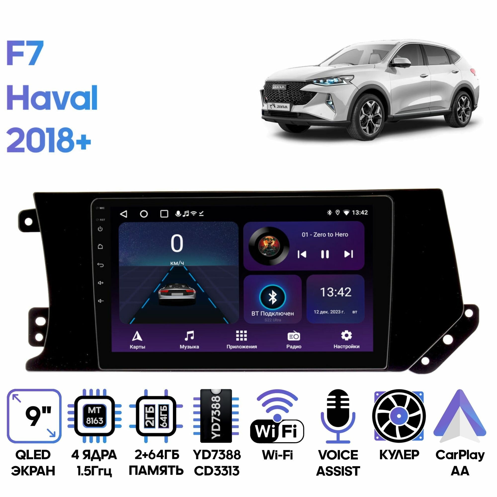 Магнитола Haval F7 2018+ / 9 дюймов, 2/64GB, 4 ядра, Wi-Fi, Android 9 / Wide Media