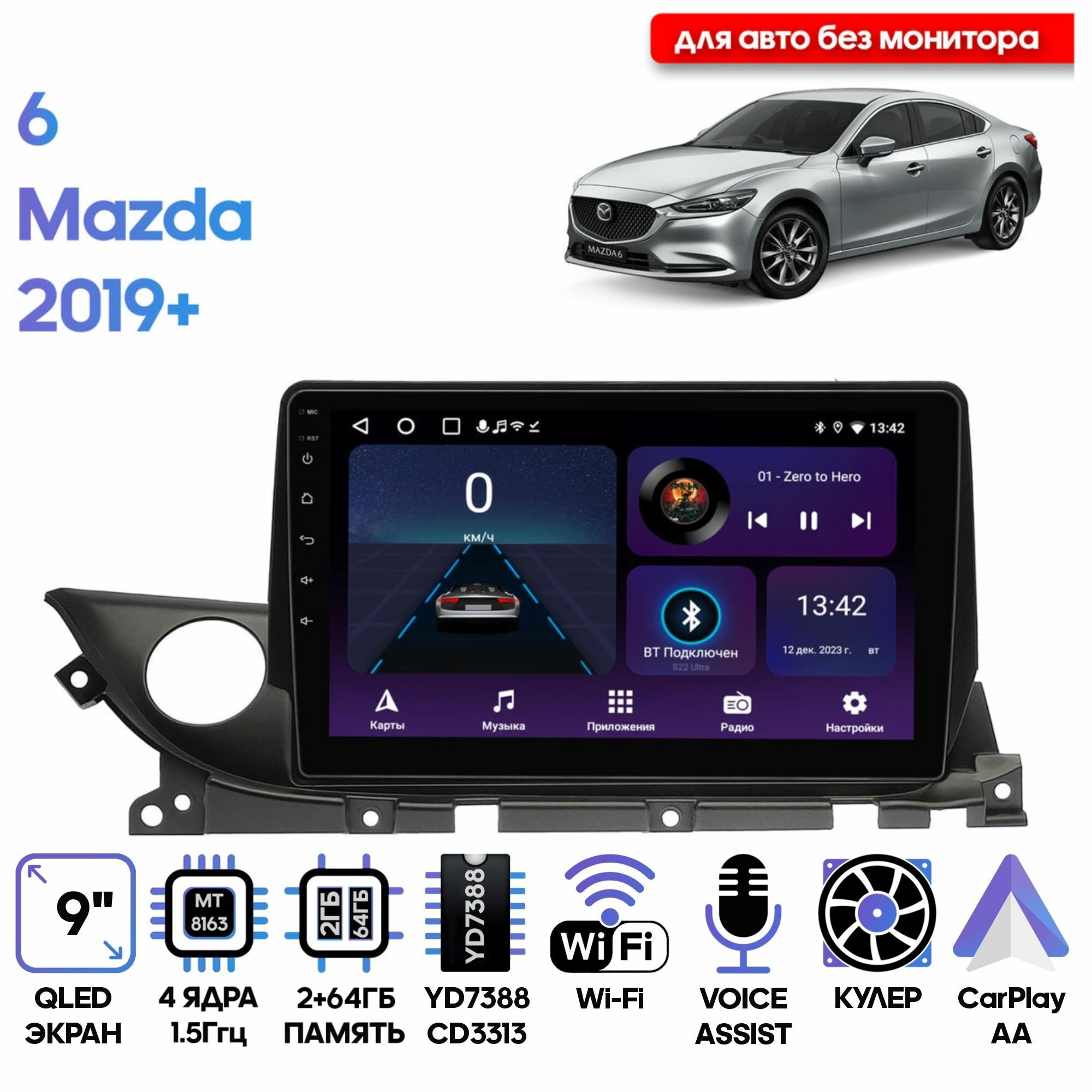 Магнитола Mazda 6 2019+ для авто без монитора / 9 дюймов, 2/64GB, 4 ядра, Wi-Fi, Android 9 / Wide Media