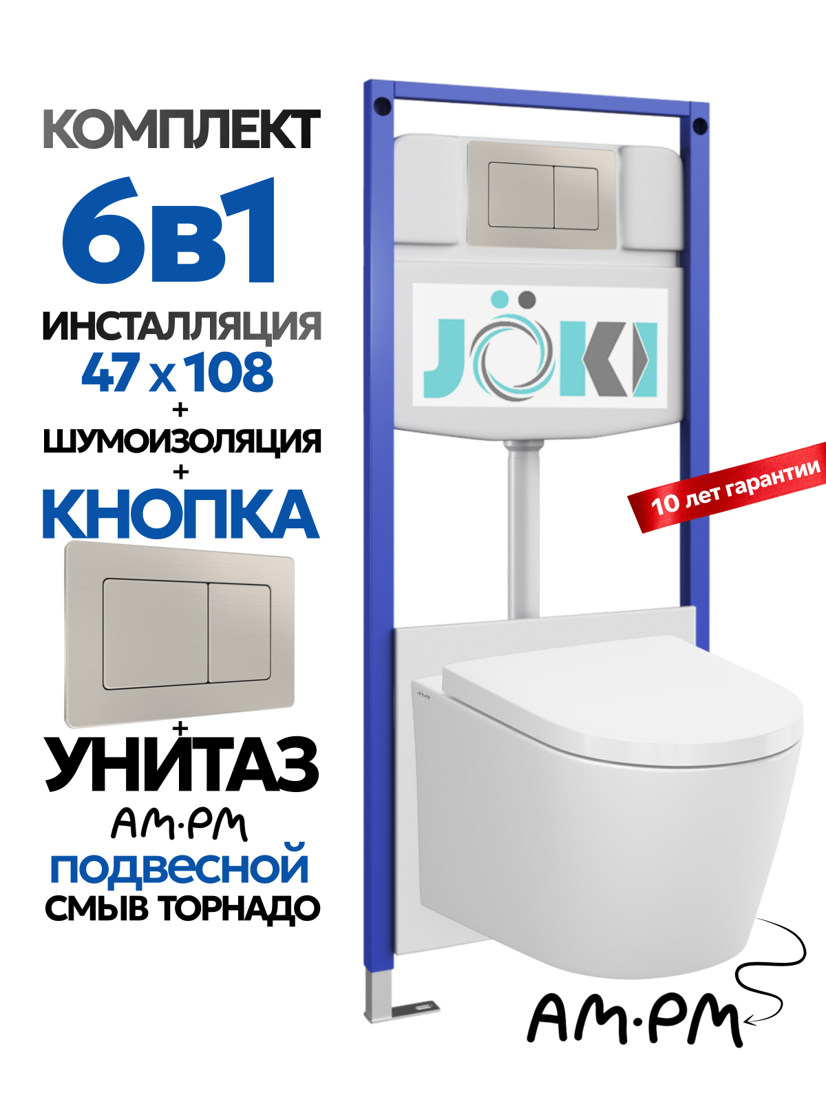 Комплект: AM.PM X-Joy C851900SC унитаз+Инсталляция JK03553+Кнопка JK014564 сталь