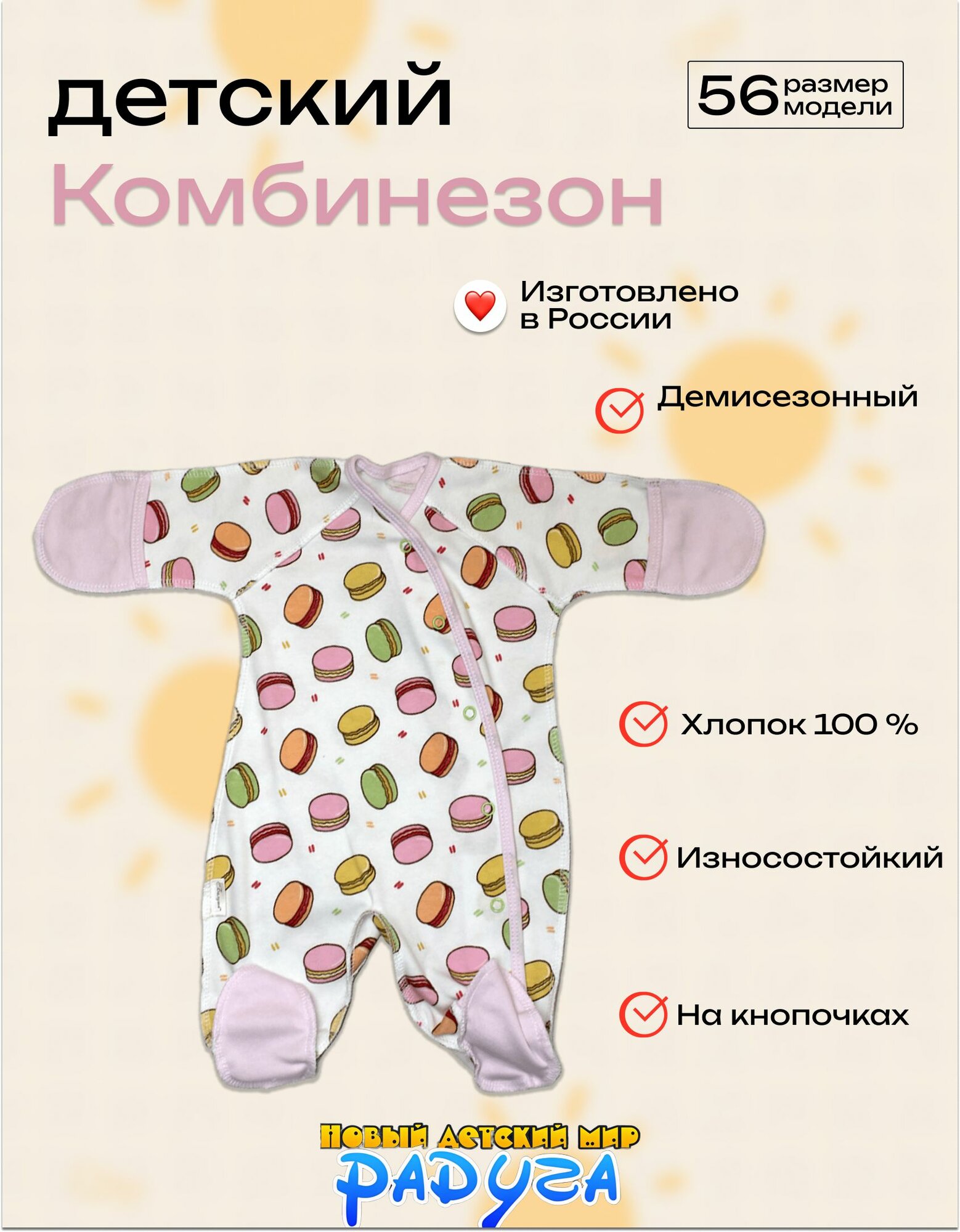 Комбинезон Базовая коллекция
