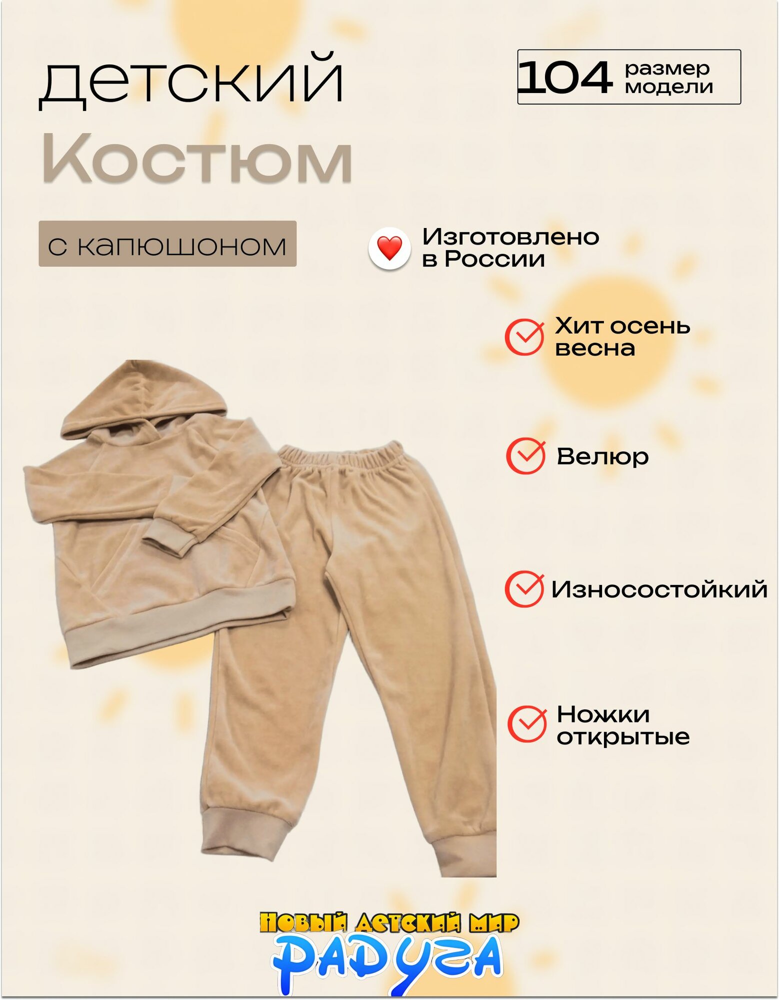 Комплект одежды