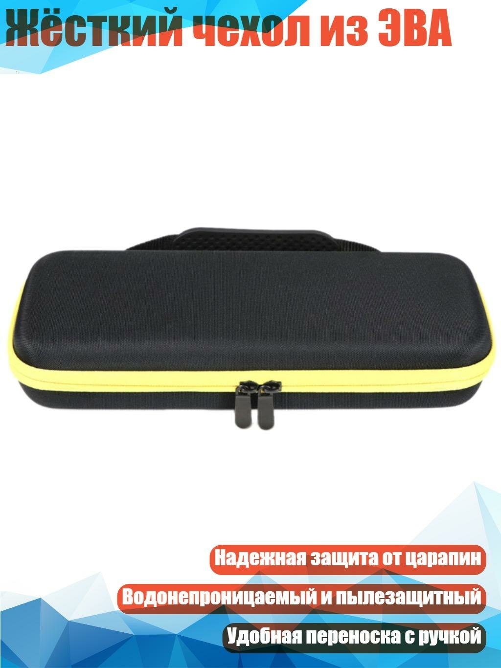 Жёсткий чехол из ЭВА