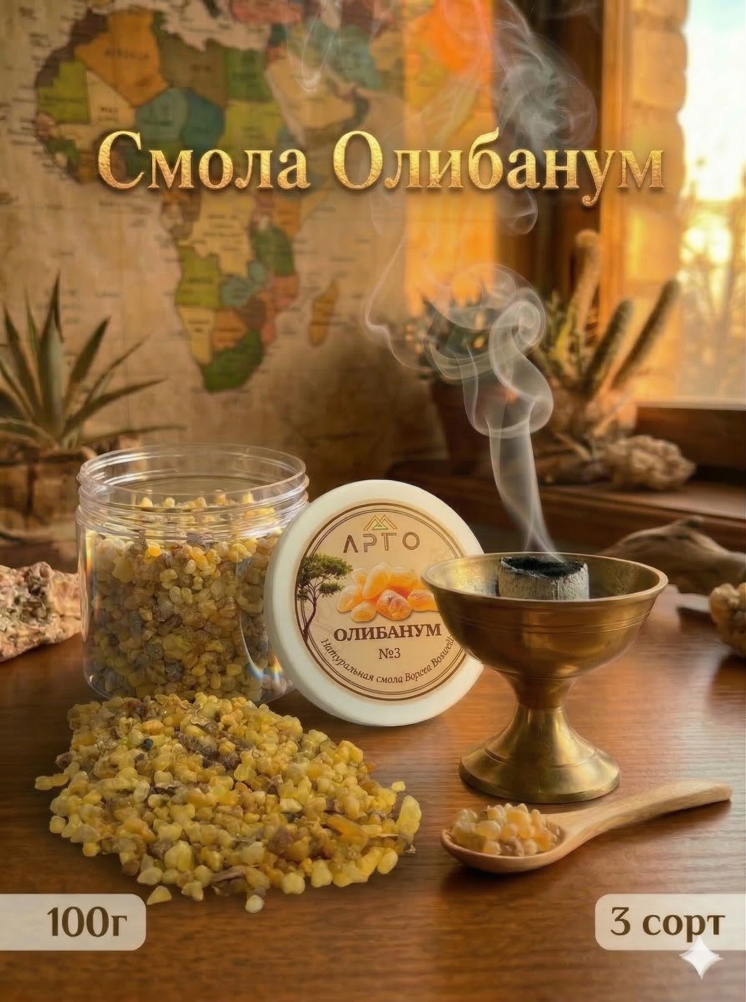 Смола Олибанум (ладан), очищенная, 3 сорт, 2-4 мм, 100г.