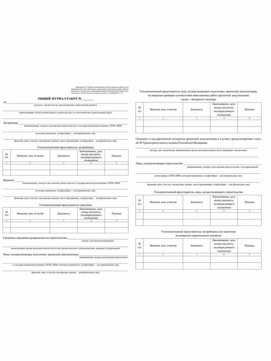 Журнал для учета общих работ КЖ-859