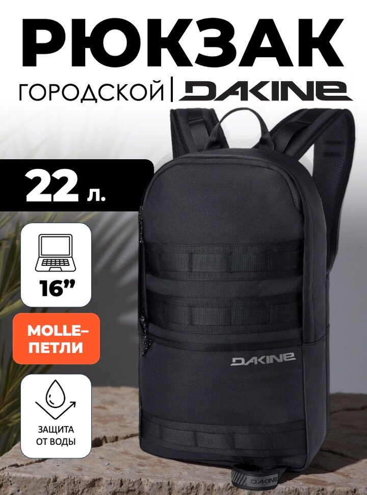 Рюкзак Dakine 96 Heli Street Backpack 22L Black-Castlerock